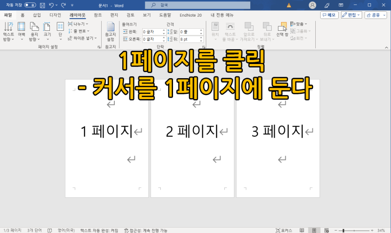 워드 문서 중간 한페이지만 가로로 회전하기 워드 문서 방향 바꾸기 네이버 블로그