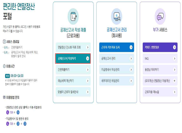 편리한 연말정산 가이드 2예상세액 계산하기 네이버 블로그