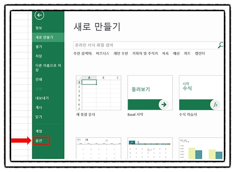 엑셀 수식 자동 계산 적용 안될 때 설정 방법 해결책 네이버 블로그