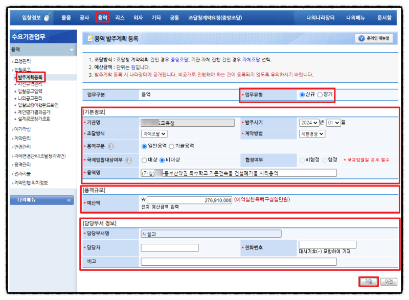 건설폐기물 처리용역 입찰 공고부터 계약까지 Feat 나라장터국가종합전자조달 G2b 네이버 블로그