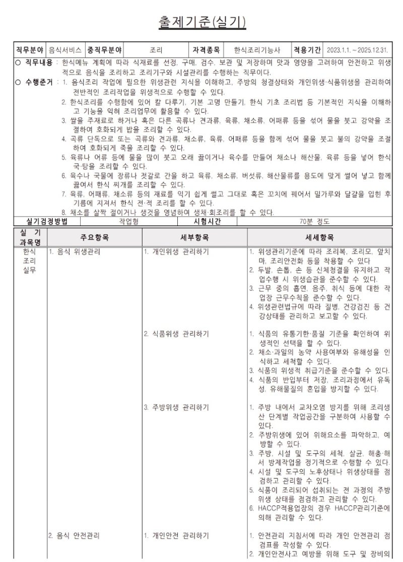 한식조리사 자격증2024 한식조리기능사 필기 실기 시험일정 네이버 블로그