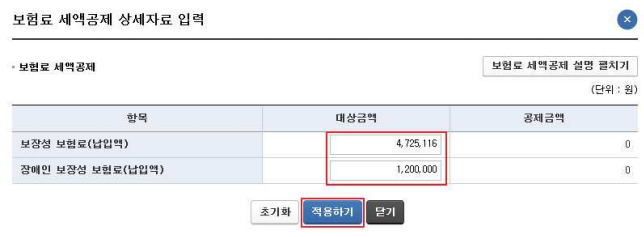 편리한 연말정산 가이드 2예상세액 계산하기 네이버 블로그