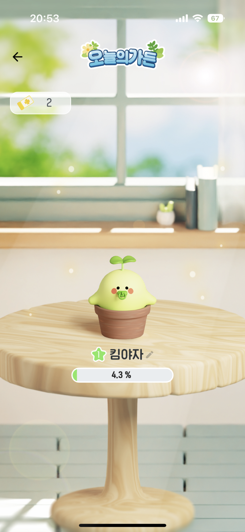 오늘의집 오늘의가든 몬스테라 수확성공 초대코드 ️ 네이버 블로그