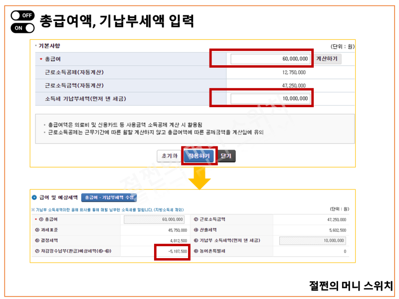 국세청 홈택스 연말정산 모의계산 총급여 기납부세액 확인 방법 네이버 블로그