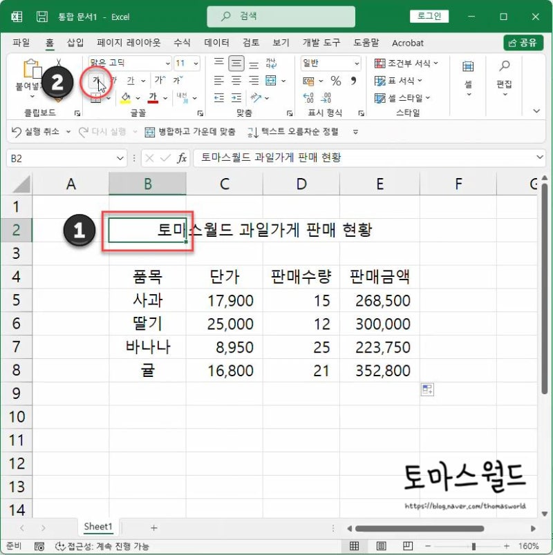Excel엑셀 자료를 입력하는 방법 데이터와 수식을 입력하고 간단한 표를 완성해보자 네이버 블로그
