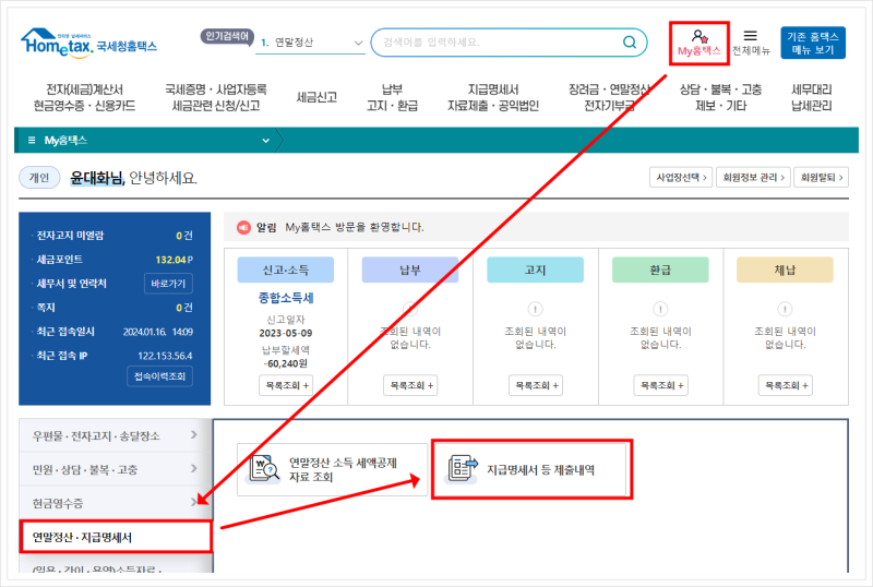 연말정산 총급여액 계산근로소득 비과세 소득 종류 홈택스 확인 및 조회방법 네이버 블로그