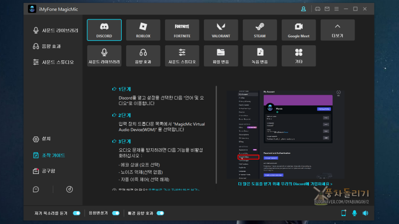실시간 목소리 음성 변조 어플 매직마이크magicmic 다양한 기능 네이버 블로그