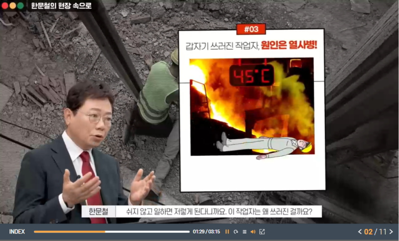 2024년 산업안전보건교육 한문철의 현장속으로 안전보건교육 진행 네이버 블로그