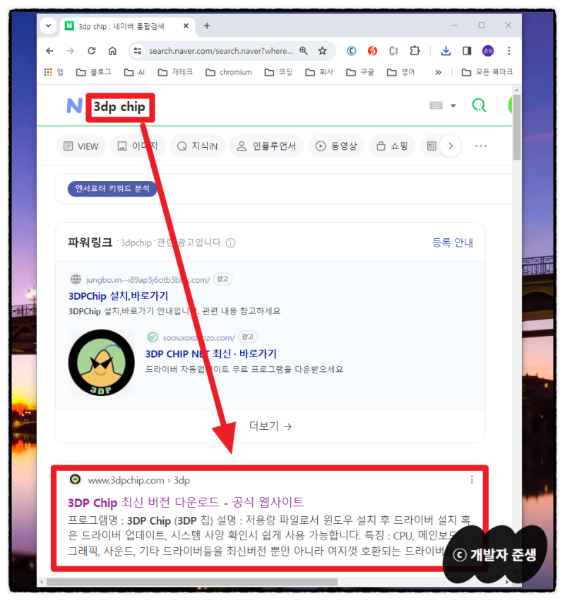 컴퓨터의 각종 드라이버 설치를 쉽게 도와주는 3DP Chip 사용법 : 네이버 블로그