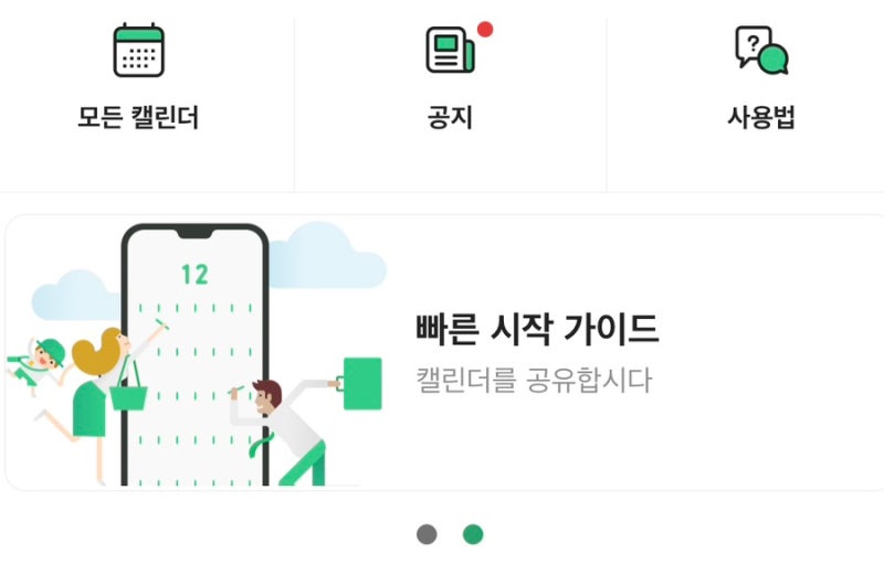 공유 캘린더 어플 추천 Time Tree 타임트리 꿀팁 여러개 가능 일정 복사 가능 네이버 블로그