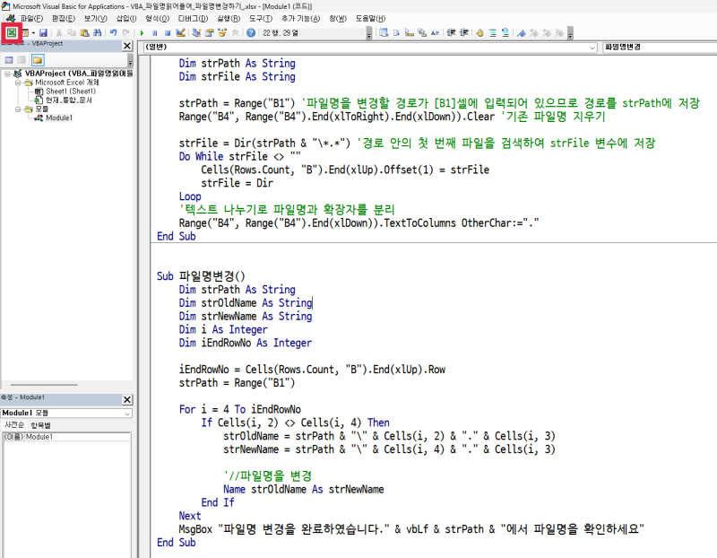 엑셀vba 엑셀에서 특정 경로의 파일명 일괄변경하기 네이버 블로그