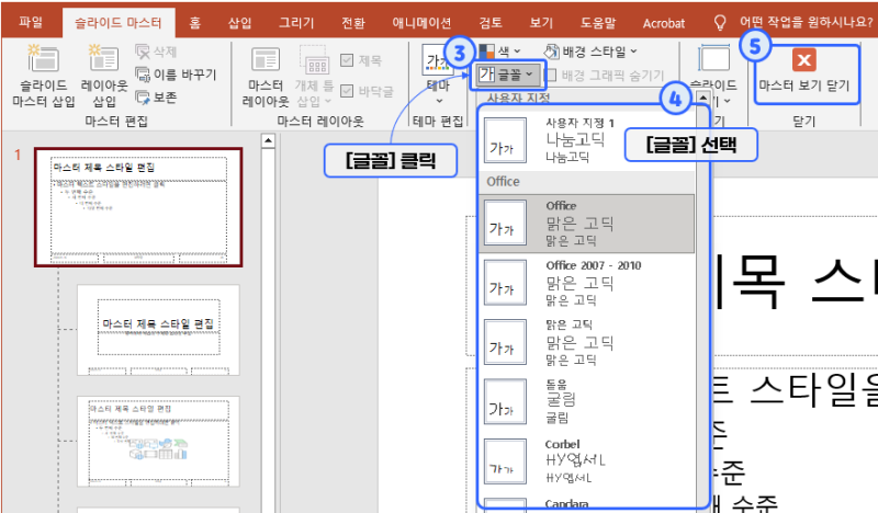오피스office 기본 글꼴폰트 설정 및 변경하기 엑셀 파워포인트 워드 네이버 블로그