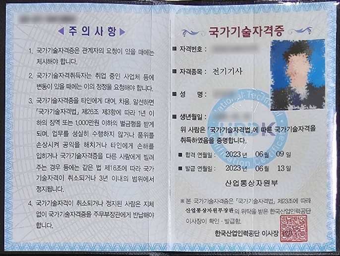전기공사기술자 경력수첩초급 발급 방법 With 전기기사 자격증 And 오프라인 접수 네이버 블로그