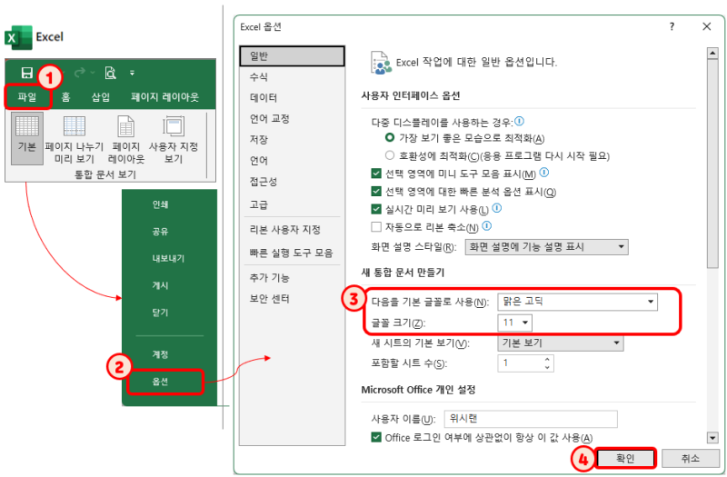 오피스office 기본 글꼴폰트 설정 및 변경하기 엑셀 파워포인트 워드 네이버 블로그