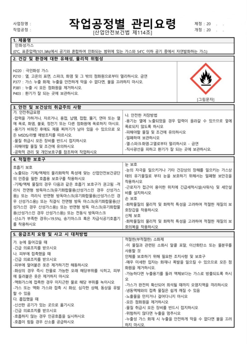 보건관리자 작업공정별 관리요령 물질안전보건자료대상물질의 관리 요령 게시 네이버 블로그