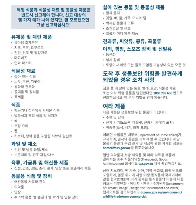 호주 입국신고서 작성법 컵라면 의약품 주의 영문리스트 공유 네이버 블로그