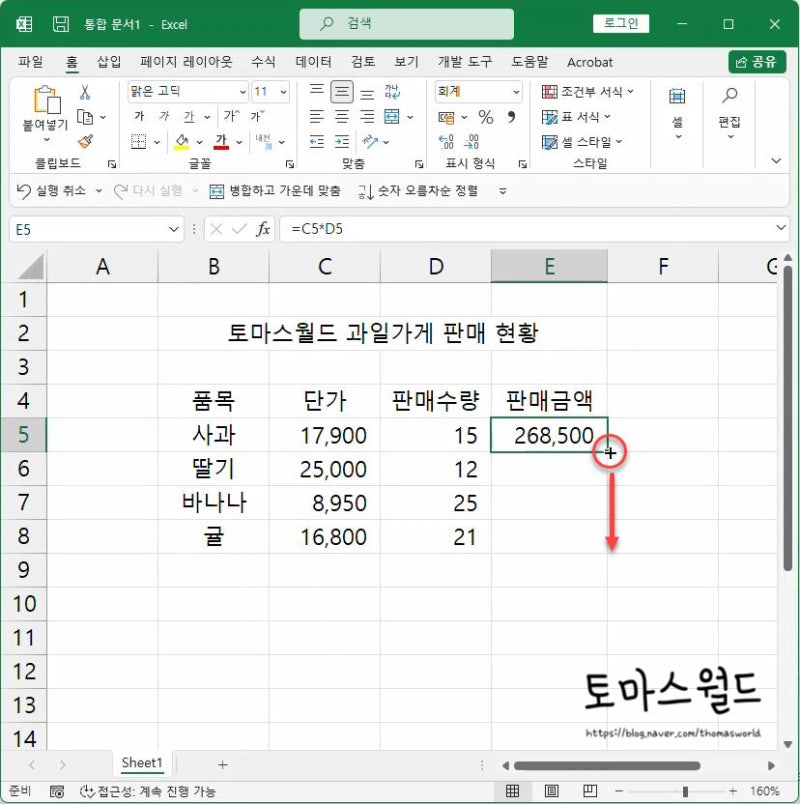 Excel엑셀 자료를 입력하는 방법 데이터와 수식을 입력하고 간단한 표를 완성해보자 네이버 블로그