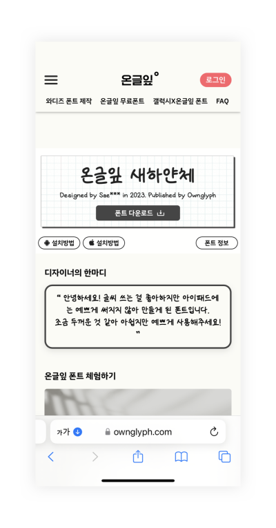 무료폰트 2 핸드폰 글꼴로 쓰기 좋은 온글잎 추천폰트 6종 다운로드 네이버 블로그