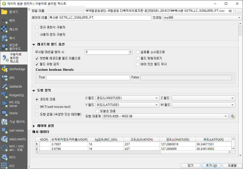 Qgis 공공데이터포탈 관광의료 등 위치 데이터 Csv파일 경도 위도 좌표 활용방법qgis인코딩 Qgis X좌표 Y