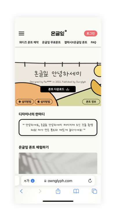 무료폰트 2 핸드폰 글꼴로 쓰기 좋은 온글잎 추천폰트 6종 다운로드 네이버 블로그