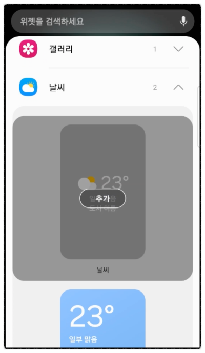 갤럭시 위젯 설정 추가 및 삭제 시계 추가 꾸미기 네이버 블로그