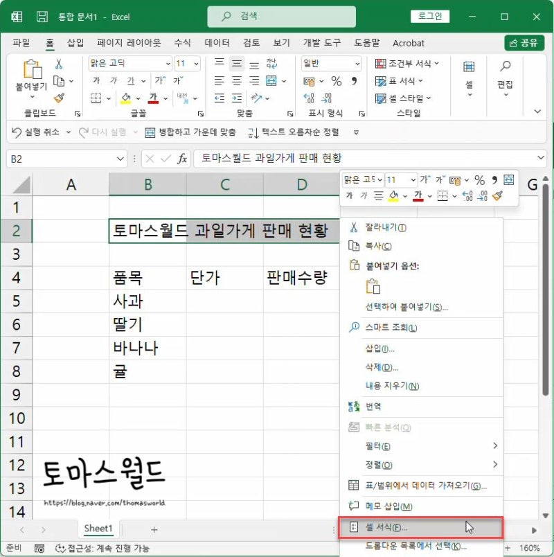 Excel엑셀 자료를 입력하는 방법 데이터와 수식을 입력하고 간단한 표를 완성해보자 네이버 블로그