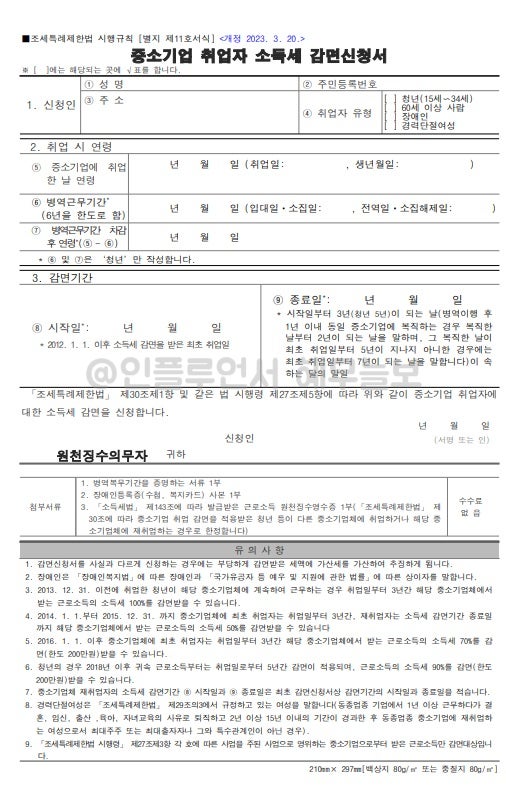 중소기업 청년 소득세 감면, 연말정산으로 세금 감면받는 방법 : 네이버 블로그