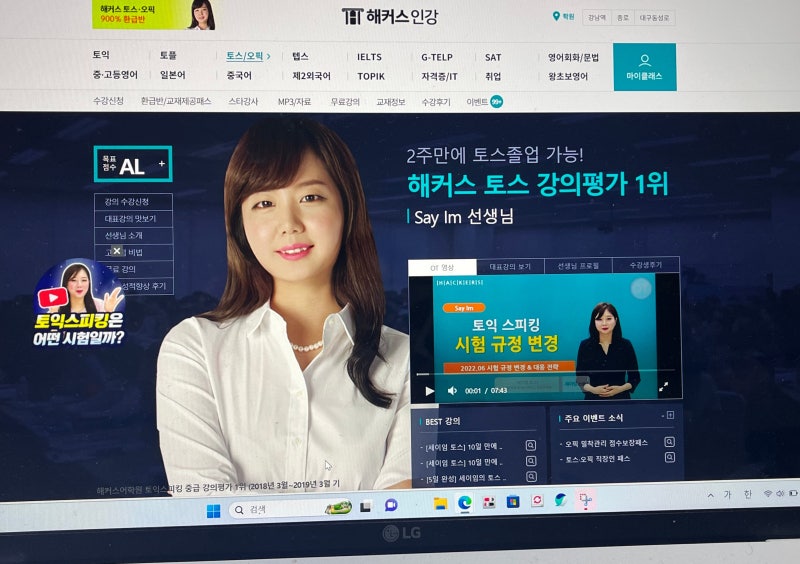 토익스피킹 시험 시간 & 유형별 난이도 (+토스 레벨5 IM2 후기) : 네이버 블로그