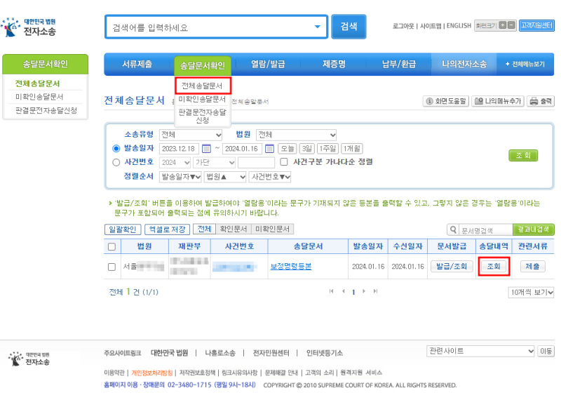 임차권등기명령 신청 셀프로 하는 방법 4 보정명령등본 처리 후기 네이버 블로그