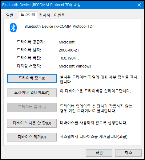 윈도우10 블루투스 켜기 버튼 없음 설치하는 방법 네이버 블로그