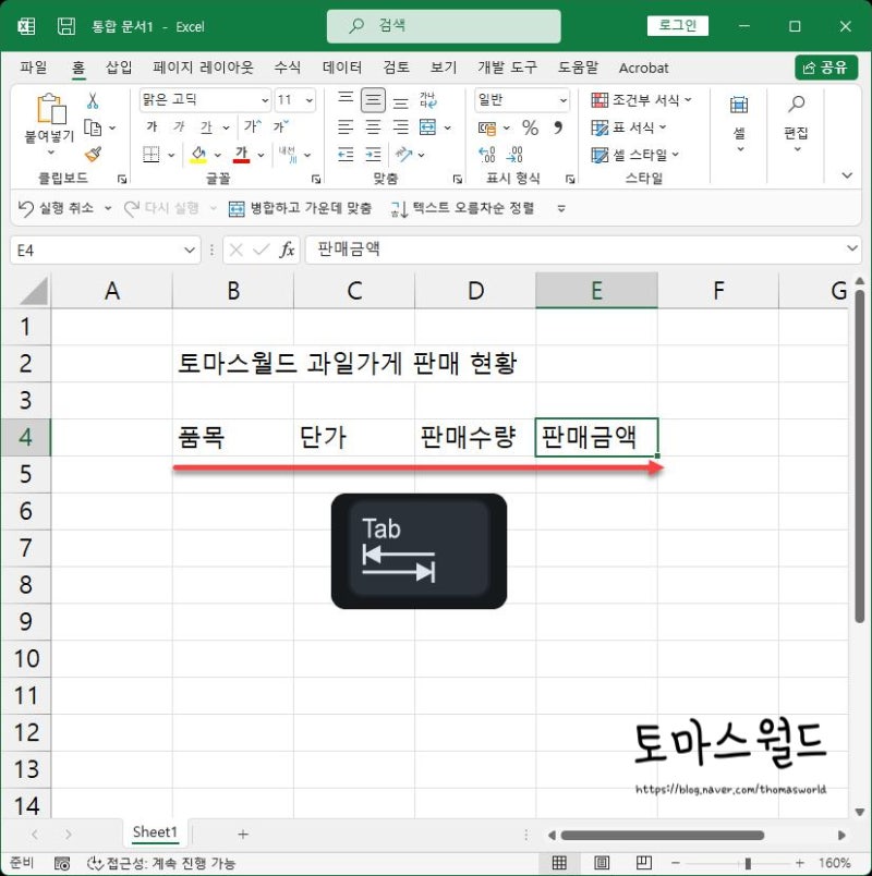Excel엑셀 자료를 입력하는 방법 데이터와 수식을 입력하고 간단한 표를 완성해보자 네이버 블로그