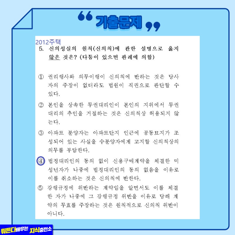 민법2조 신의성실의 원칙신의칙과 권리남용금지의 원칙 네이버 블로그
