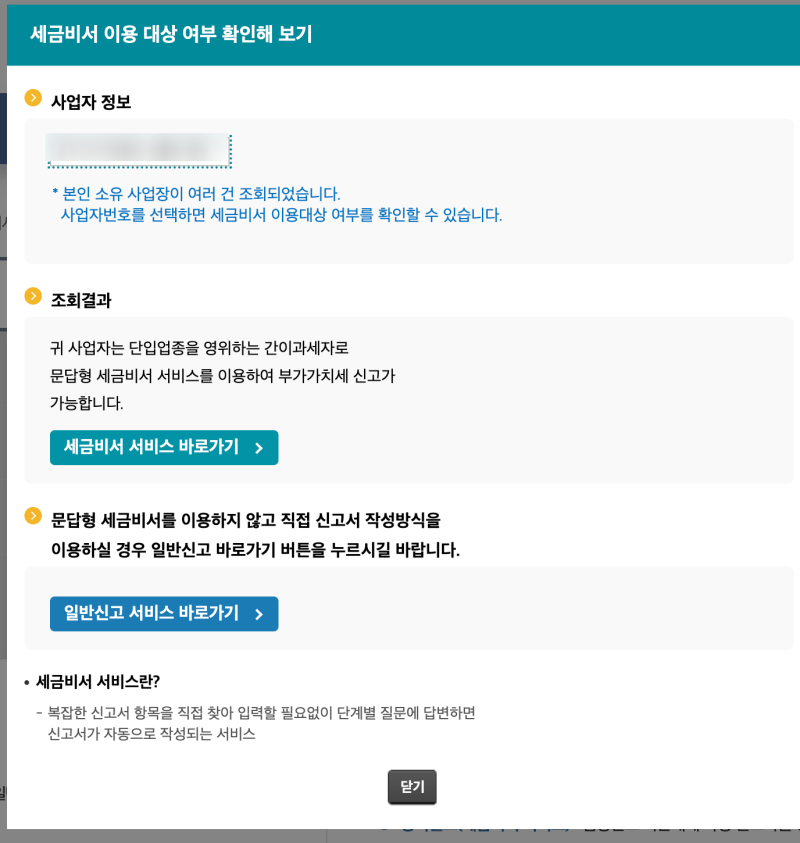 세금 간이과세자 부가세 신고하는 방법 상가임대사업자 무실적신고 네이버 블로그