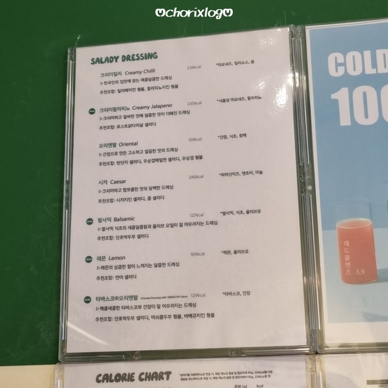 샐러디 메뉴 가격 칼로리표 멕시칸랩 조합 최애 메뉴 추천 샐러디 메뉴판 네이버 블로그