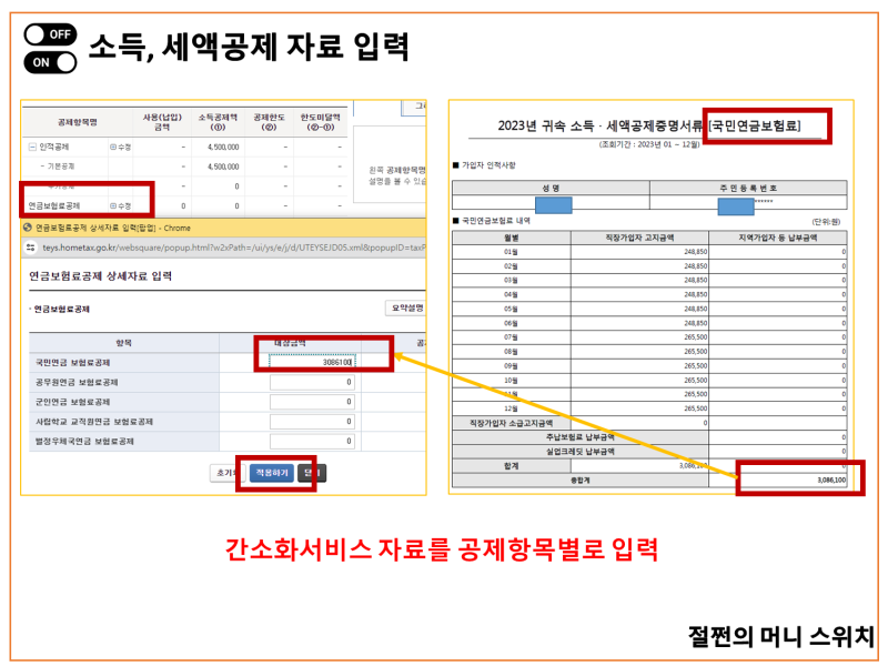 국세청 홈택스 연말정산 모의계산 총급여 기납부세액 확인 방법 네이버 블로그