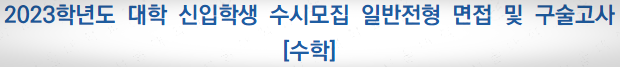 서울대 면접구술고사 2023학년도 서울대 일반전형 구술고사 기출문제 1의 해설 네이버 블로그
