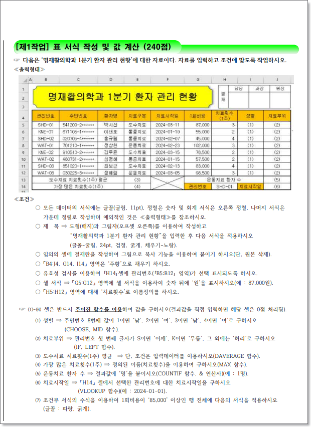ITQ자격증 - ITQ엑셀 2024년 01월 13일 기출문제 풀이(2021버전) : 네이버 블로그