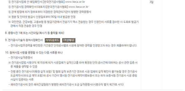 전기공사기술자 경력수첩초급 발급 방법 With 전기기사 자격증 And 오프라인 접수 네이버 블로그