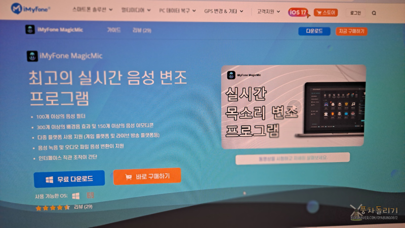 실시간 목소리 음성 변조 어플 매직마이크magicmic 다양한 기능 네이버 블로그