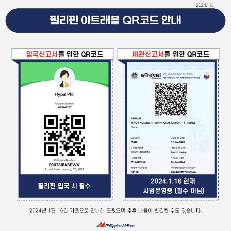 필리핀 입국서류 필리핀 이트래블 등록 시 전자 세관신고서 작성법 네이버 블로그