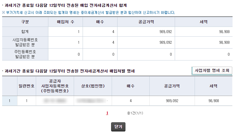 [홈텍스] 매입매출자료제출 세금계산서 합계표제출 네이버 블로그