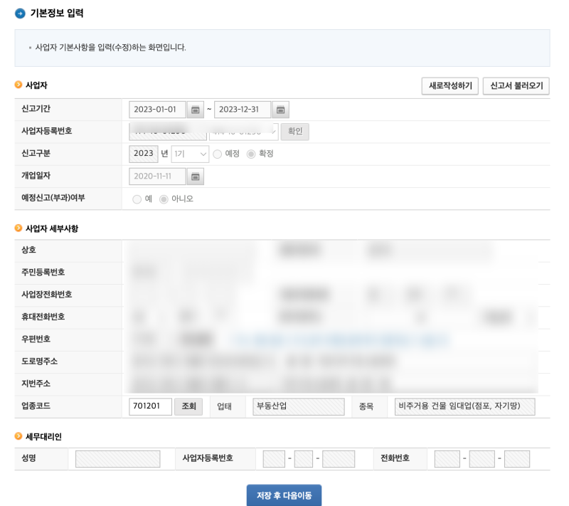 세금 간이과세자 부가세 신고하는 방법 상가임대사업자 무실적신고 네이버 블로그