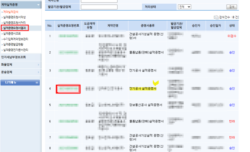 한국전기공사협회 나라장터 전기공사 실적신고 네이버 블로그