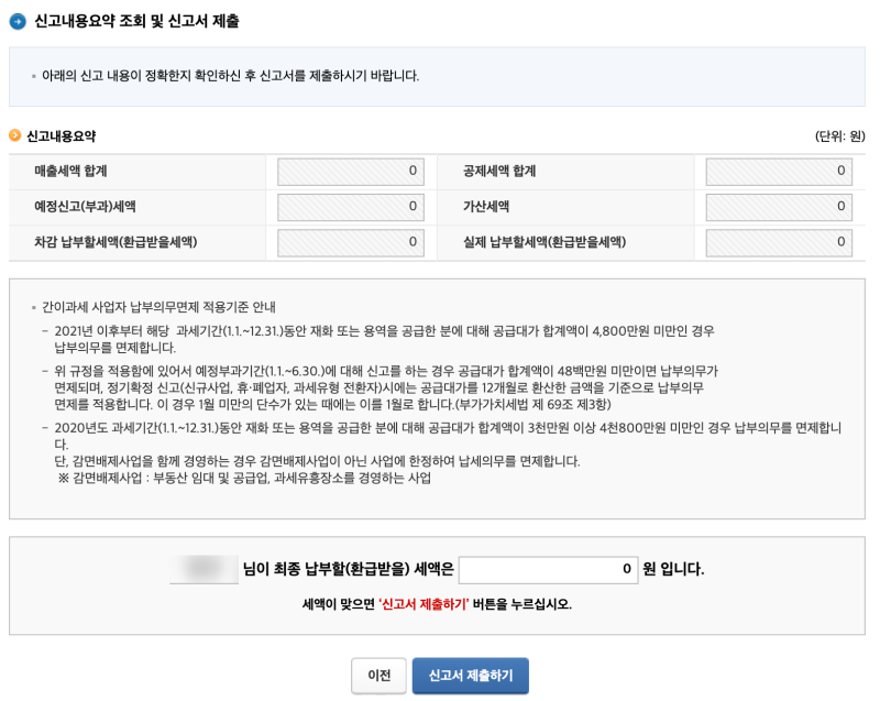 세금 간이과세자 부가세 신고하는 방법 상가임대사업자 무실적신고 네이버 블로그