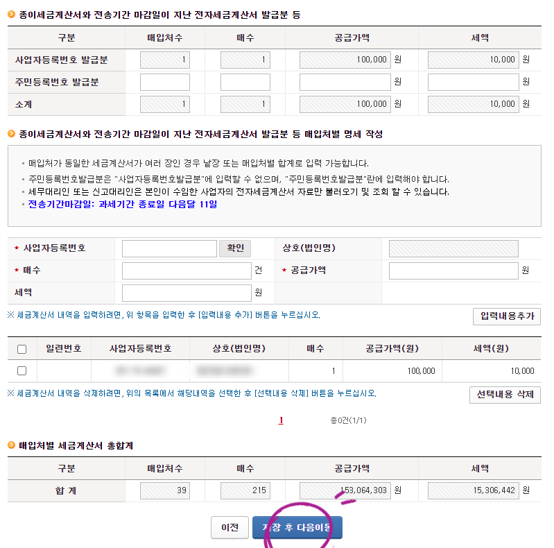 [홈텍스] 매입매출자료제출 세금계산서 합계표제출 네이버 블로그