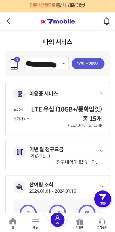 SK7mobile(SK 세븐모바일) 알뜰폰 요금제 가입/구매 후기(feat. 요금제 비교, 유심, 가입방법, 개통 방법, 고객 ...
