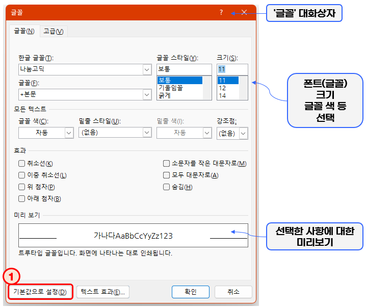 오피스office 기본 글꼴폰트 설정 및 변경하기 엑셀 파워포인트 워드 네이버 블로그
