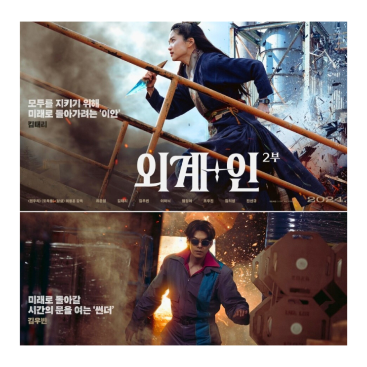 외계 인 2부 한국 Sf 영화 넷플릭스 스포