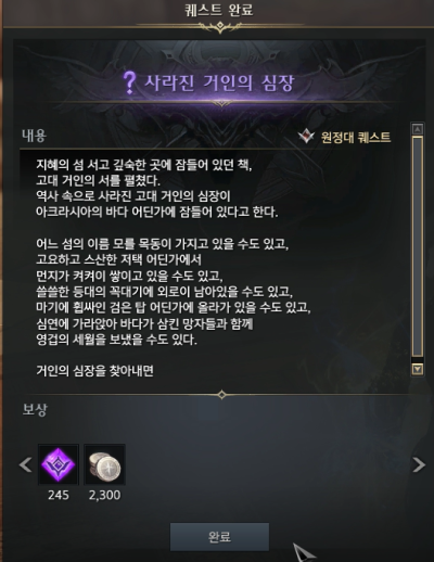 로아 아크라시아 투어 4단계 사라진 "사라진 거인의 심장" 퀘스트 (+지혜의 섬) : 네이버 블로그