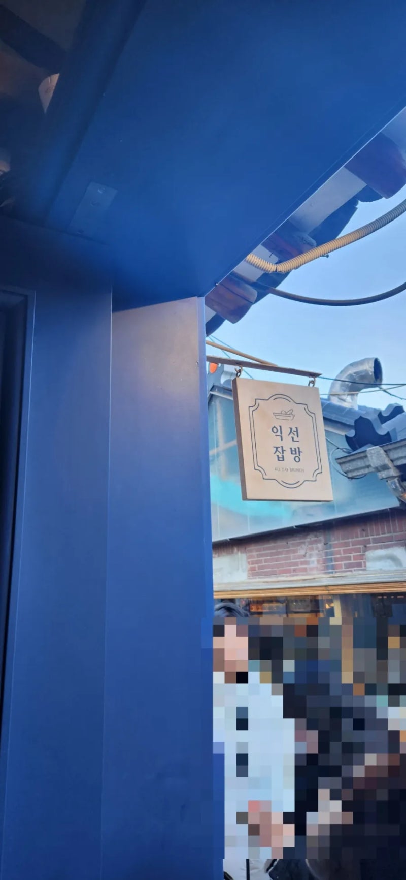 서울 종로 핫플 익선동 한옥거리 데이트 코스 익선동 주차 익선동 놀거리 먹거리 맛집 익선잡방 네이버 블로그
